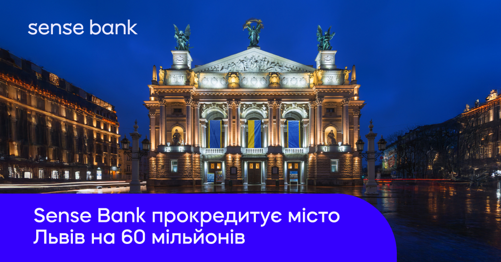 Sense Bank прокредитує місто Львів
